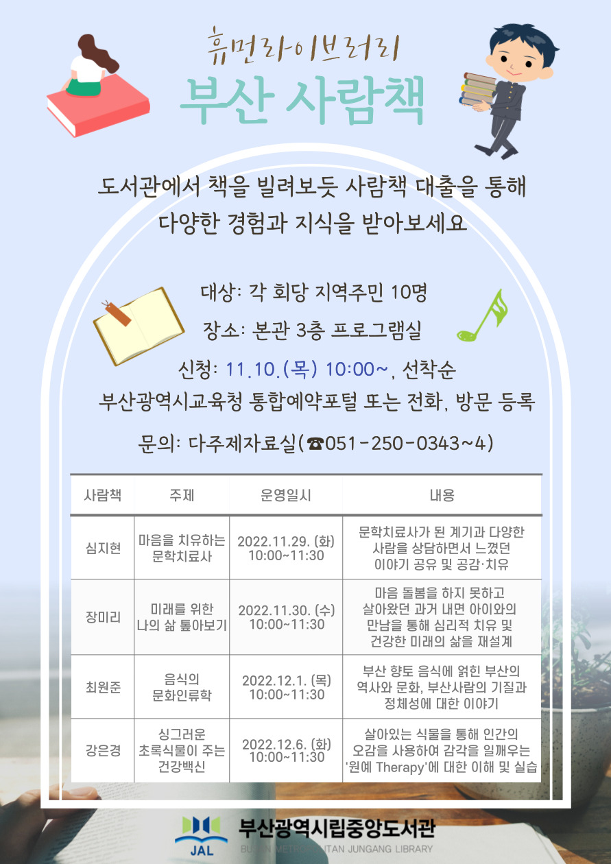 부산광역시립중앙도서관 - 열린·참여마당 - 공지사항