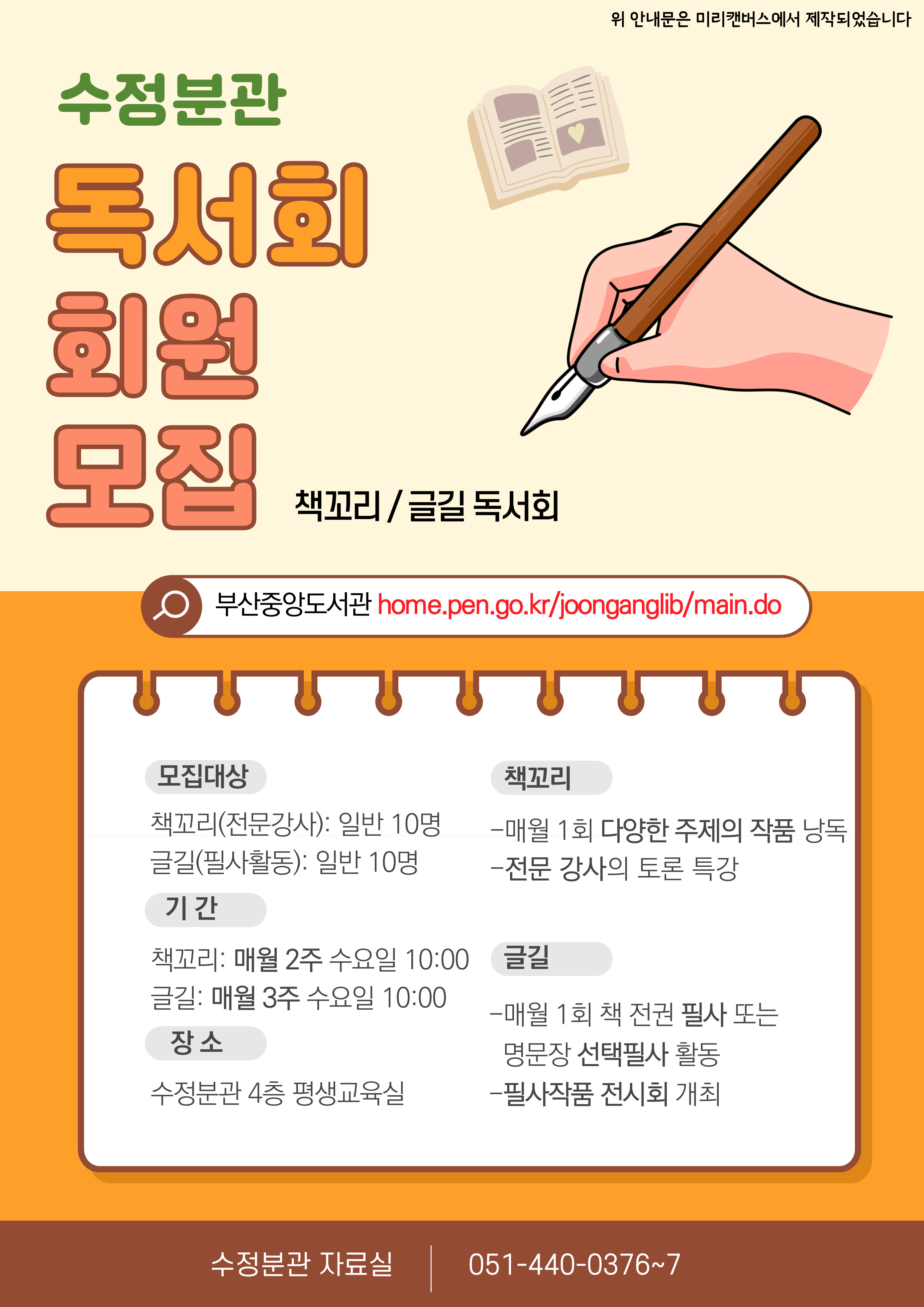 부산광역시립중앙도서관 - 열린·참여마당 - 공지사항